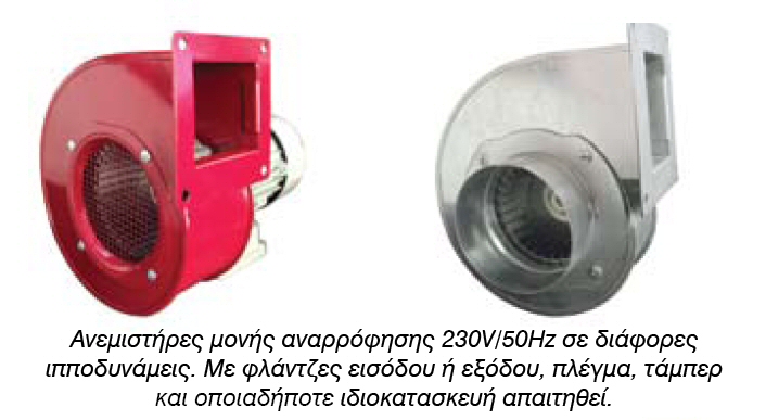 ΦΥΣΗΤΗΡΕΣ ΓΙΑ ΕΝΕΡΓΕΙΑΚΑ ΤΖΑΚΙΑ